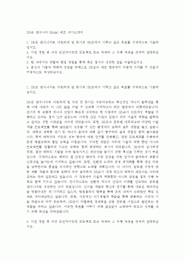 SK온 엔지니어 Global 제조 자기소개서-1페이지