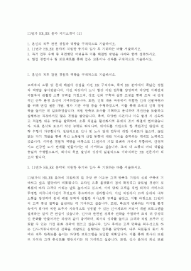 11번가 HR_ER 분야 자기소개서 (2)-1페이지