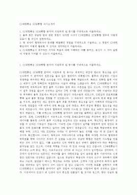 CJ대한통운 SCM통합 자기소개서-1페이지
