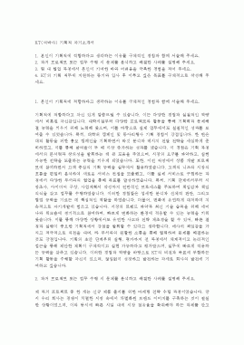 KT(석박사) 기획직 자기소개서-1페이지