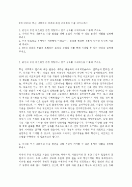 KT(석박사) 무선 네트워크 차세대 기술 자기소개서-1페이지