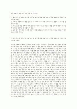 KT(석박사) 보안 정보보안 기술 자기소개서-1페이지