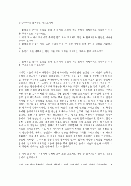 KT(석박사) 블록체인 자기소개서-1페이지
