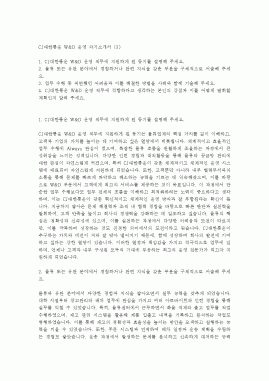 CJ대한통운 W&D 운영 자기소개서 (3)-1페이지