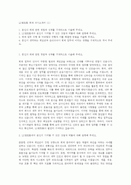 LS엠트론 회계 자기소개서 (1)-1페이지