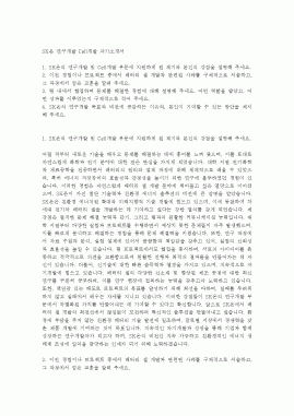 SK온 연구개발 Cell개발 자기소개서-1페이지
