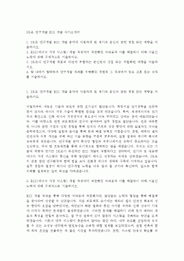 SK온 연구개발 ESS 개발 자기소개서-1페이지