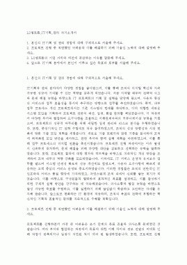 LS엠트론_IT기획_관리 자기소개서-1페이지