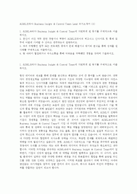 ASML코리아 Business Insight & Control Team Lead 자기소개서 (3)-1페이지