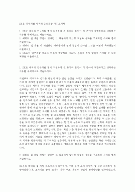 SK온 연구개발 배터리 Cell개발 자기소개서-1페이지