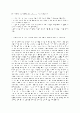 KT(석박사) 유선네트워크 GiGA Internet 기술 자기소개서-1페이지