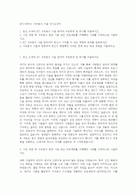 KT(석박사) 지능분석 기술 자기소개서-1페이지