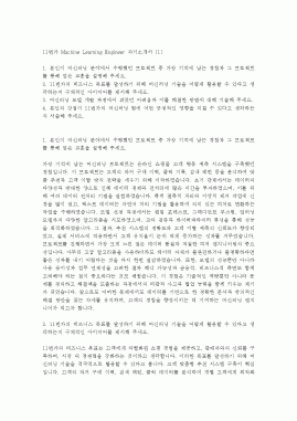 11번가 Machine Learning Engineer 자기소개서 (1)-1페이지