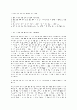 LS오토모티브 PM TPL 국내PM 자기소개서-1페이지