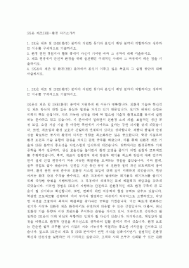 SK온 제조SHE-환경 자기소개서-1페이지