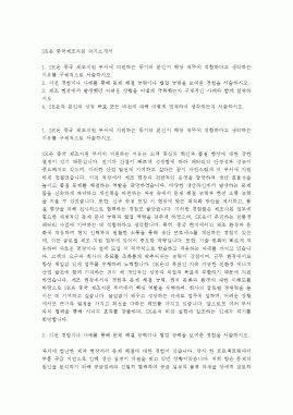 SK온 중국제조지원 자기소개서-1페이지