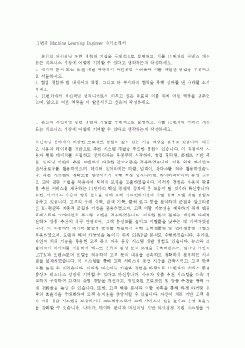 11번가 Machine Learning Engineer 자기소개서-1페이지