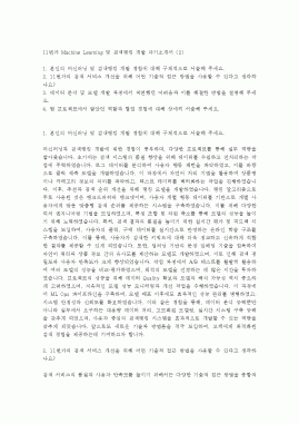 11번가 Machine Learning 및 검색랭킹 개발 자기소개서 (2)-1페이지