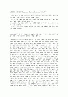 ASML코리아 CS DUV Competency Engineer Metrology 자기소개서-1페이지