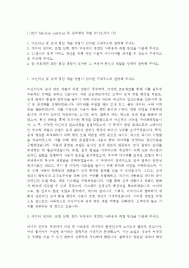11번가 Machine Learning 및 검색랭킹 개발 자기소개서 (5)-1페이지