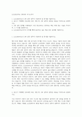 LS오토모티브 SW검증 자기소개서-1페이지