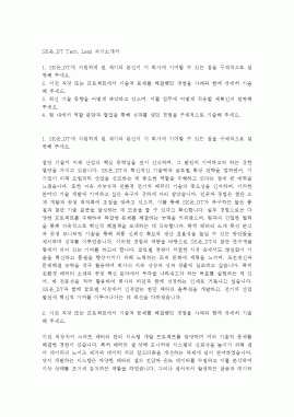 SK온_DT Tech. Lead 자기소개서-1페이지