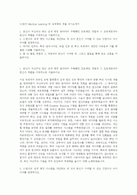 11번가 Machine Learning 및 검색랭킹 개발 자기소개서-1페이지