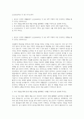 LS오토모티브 TI MI 자기소개서-1페이지