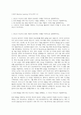 11번가 Machine Learning 자기소개서 (2)-1페이지