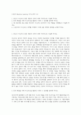 11번가 Machine Learning 자기소개서 (4)-1페이지