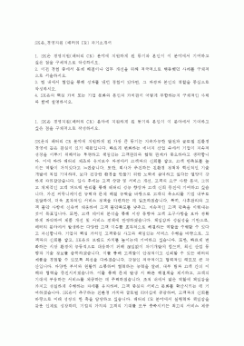 SK온_경영지원 (배터리 CR) 자기소개서-1페이지