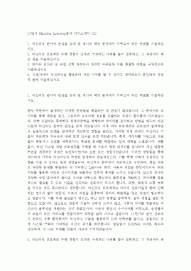 11번가 Machine Learning분야 자기소개서 (2)-1페이지