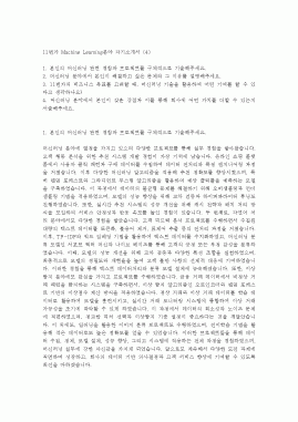 11번가 Machine Learning분야 자기소개서 (4)-1페이지