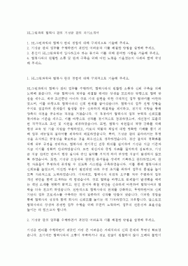 HL그린파워 협력사 관리 기성금 자기소개서-1페이지