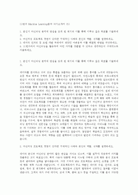 11번가 Machine Learning분야 자기소개서 (5)-1페이지