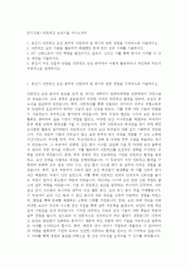 KT(인턴) 네트워크 보안기술 자기소개서-1페이지