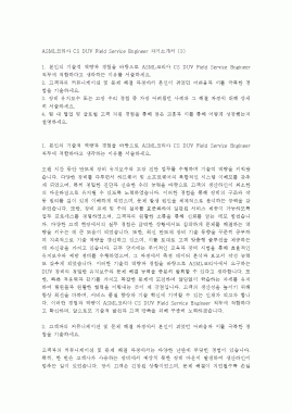 ASML코리아 CS DUV Field Service Engineer 자기소개서 (3)-1페이지