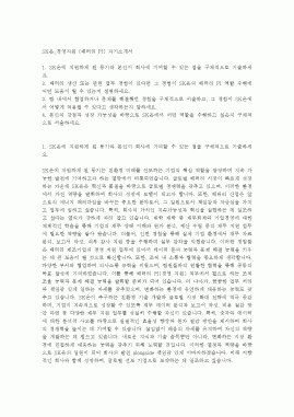 SK온_경영지원 (배터리 PI) 자기소개서-1페이지