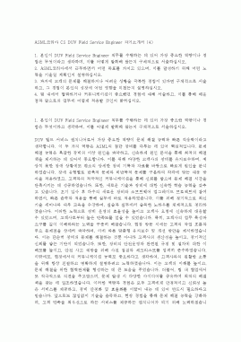 ASML코리아 CS DUV Field Service Engineer 자기소개서 (4)-1페이지