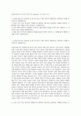 ASML코리아 CS DUV LCP VCP Engineer 자기소개서 (4)-1페이지