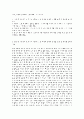 SK온_경영지원(배터리 운영최적화) 자기소개서-1페이지