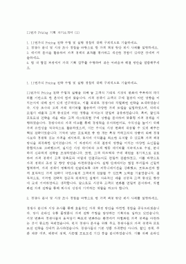 11번가 Pricing 기획 자기소개서 (2)-1페이지