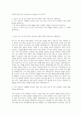 HL만도 Electrical maintenance engineer 자기소개서-1페이지