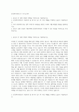 KTB투자증권 IT 자기소개서-1페이지