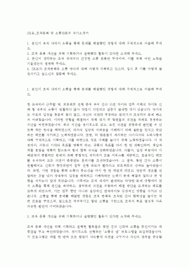 SK온_조직문화 및 소통전문가 자기소개서-1페이지
