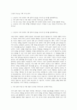11번가 Pricing 기획 자기소개서-1페이지