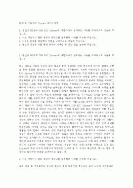 HL만도 IDB ESC System 자기소개서-1페이지