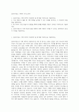 SK와이번스 기획직 자기소개서-1페이지