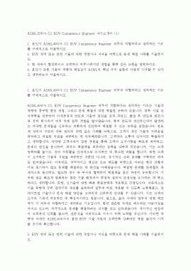 ASML코리아 CS EUV Competency Engineer 자기소개서 (1)-1페이지