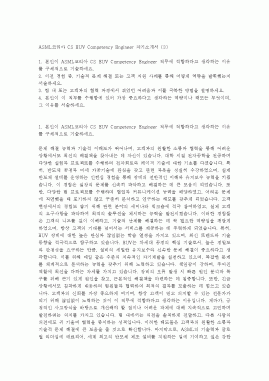 ASML코리아 CS EUV Competency Engineer 자기소개서 (3)-1페이지